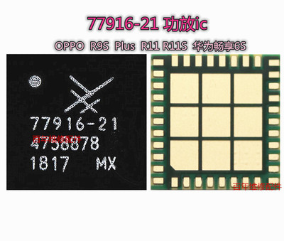 77916手机芯片电源77621适用小米