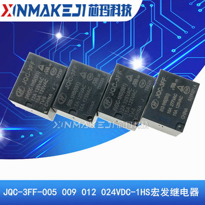 继电器继电器宏发JQC-3FF-