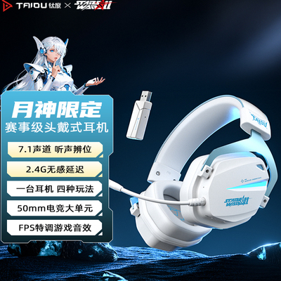 钛度THS326月神限定版游戏耳机