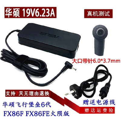 华硕飞行堡垒6代电源适配器FX86FE FX505D笔记本充电器线19V6.32A