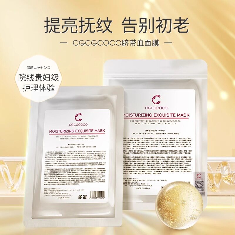 日本CGCGCOCO脐带血面膜抗初老贴片面膜5片装 提亮嫩肤保湿补水
