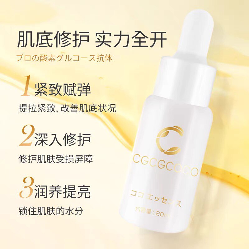 CGCGCOCO肌底修护精华液 紧致赋弹润养补水松弛温和面部保湿提亮