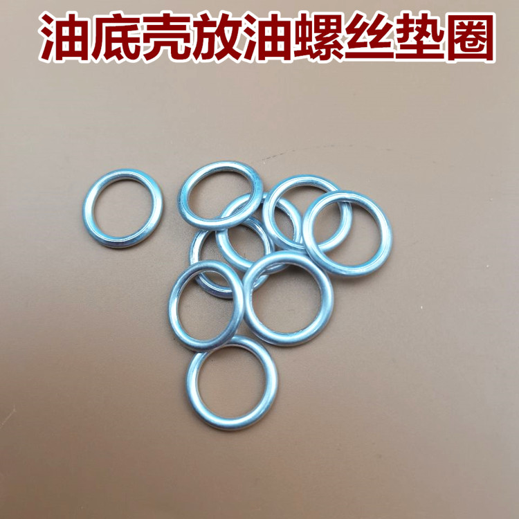 适用大众斯柯达油底壳放油螺丝垫片EA2111.4TEA888空心密封圈