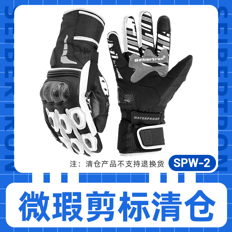 【微瑕SPW-2】Seibertron赛伯坦摩托机车手套骑行碳纤维男女骑士