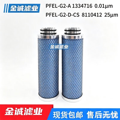 替代FSETO费斯托1334716精密滤芯PFEL-G2-A PFEL-G2-D-CS 8110412