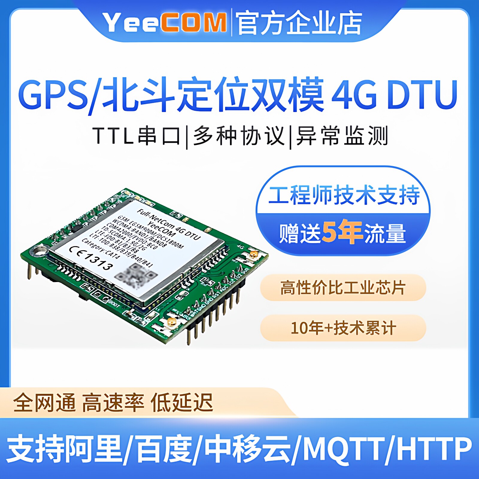 移讯通4g工业DTU模块GPS北斗TTL串口485转mqtt基站定位json http