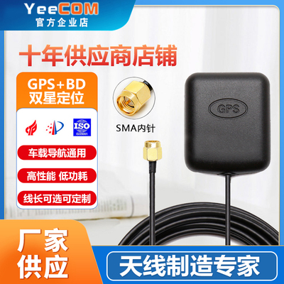 讯通天线yeecom北斗BD+GPS