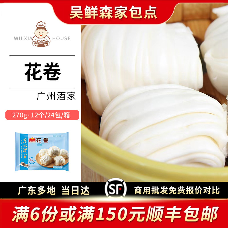 广州酒家利口福花卷广式早茶儿童营养早餐面食原味馒头速冻面点
