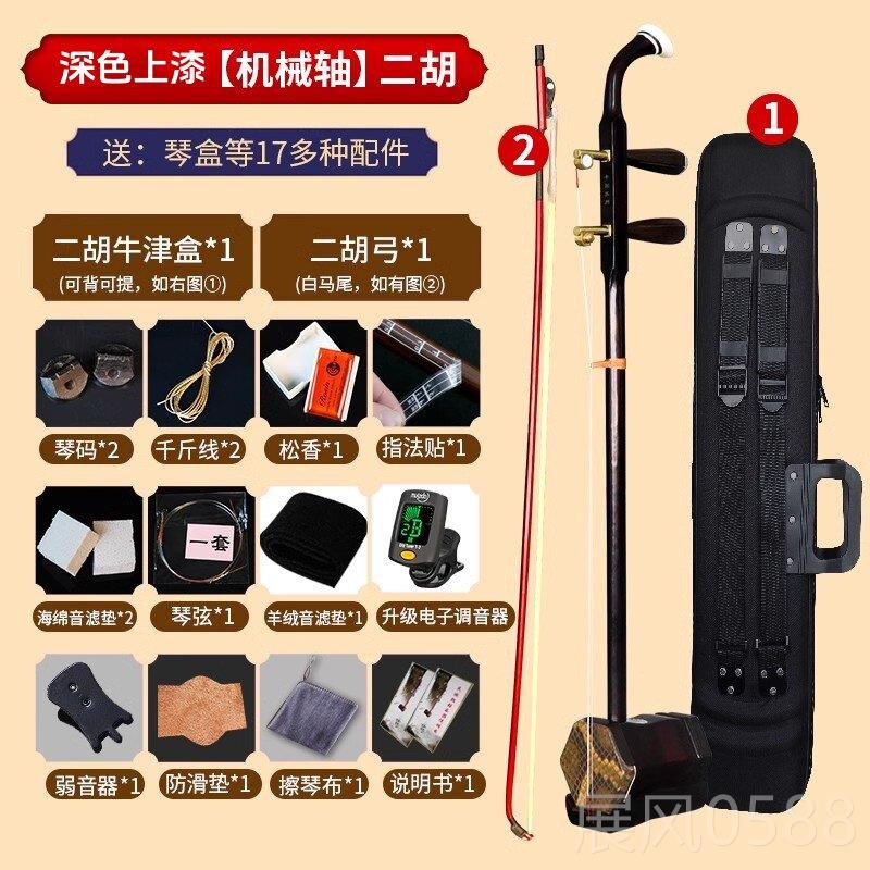 高档苏州初级虎二胡乐少儿级考器红木二胡试厂直销机械轴琴
