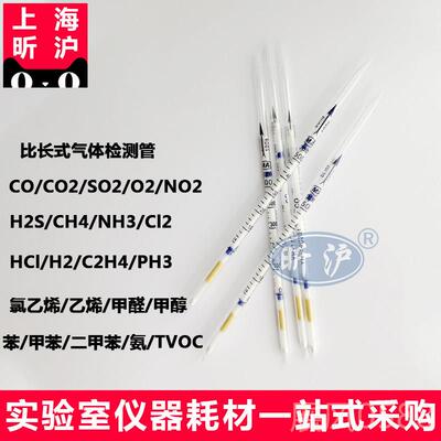 高档上海昕沪XH-pHS硫化氢2气体检测管鉴定m管0-5000p气体采取器