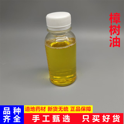没药油中药材正品高含量