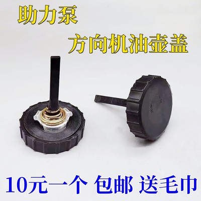 助力泵油壶方向机油壶盖
