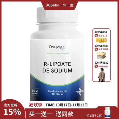 Dynveo迪卫欧R-硫辛酸钠R型硫辛酸Na-RALA 100mg 60粒/瓶