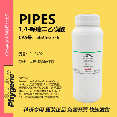 PIPES1,4-哌嗪二乙磺酸