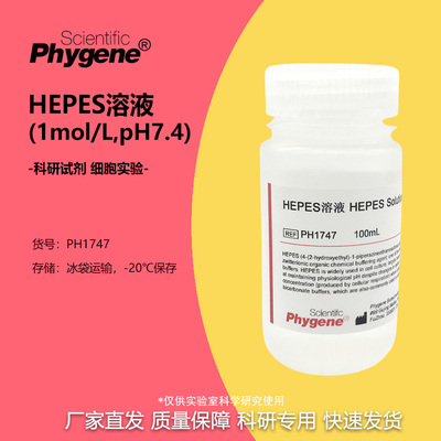 HEPES溶液细胞培养无菌可开票