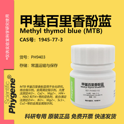 甲基百里香酚蓝实验专用