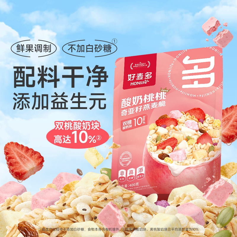好麦多酸奶桃桃水果燕麦片奇亚籽坚果谷物燕麦脆早餐冲饮烘焙麦片