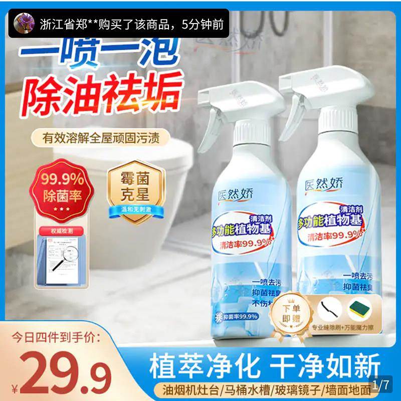医然娇多功能植物基清洁剂多效强力厨房油污去污剂玻璃水垢洁瓷剂