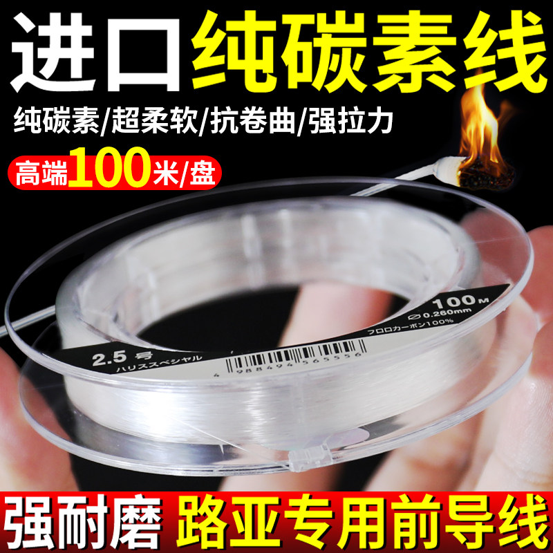 日本进口纯碳线高端路亚前导线专用鱼线主线正品钓鱼线子线碳素线
