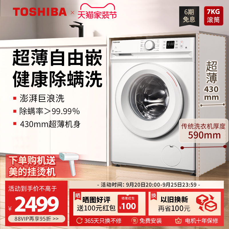 【超薄全嵌】东芝洗衣机7KG全自动家用除螨变频滚筒洗脱一体T11_虎窝淘