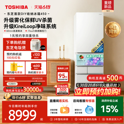 东芝大白桃双系统大容量制冰冰箱