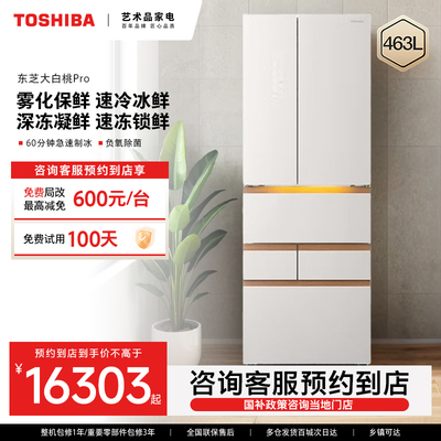 【预约到店】东芝463L大白桃Pro系列冰箱GR-RM486WI-PG1D3
