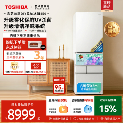 东芝大白桃双系统大容量制冰冰箱