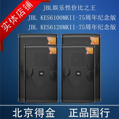 JBL KES6120MKII KES6100   高端KTV音响家庭卡拉OK音箱 正品国行