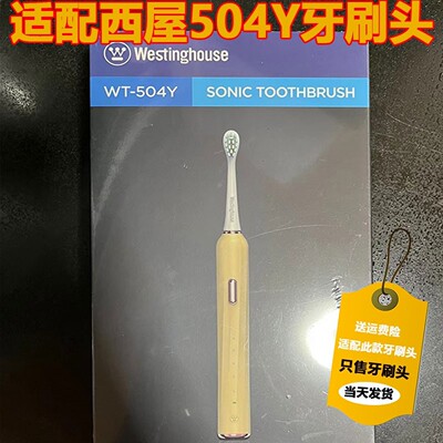 适配Westinghouse西屋电动牙刷头WT-504Y替换刷头杜邦刷毛5支装