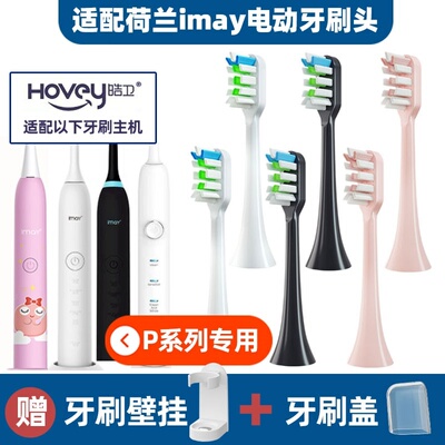 适配荷兰imay电动牙刷头适配于声波P8/P9/P10/P20成人软毛牙刷头