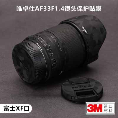 适用于唯卓仕AF33F1.4贴纸VILTROX镜头保护贴膜全包富士XF口3M