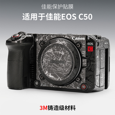 美本堂 适用于佳能C50相机贴膜Canon EOS C50贴纸保护膜全包3M
