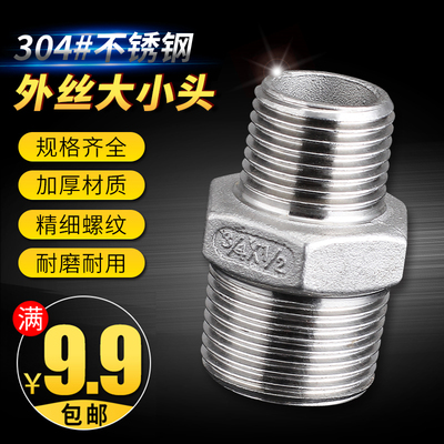 304不锈钢外丝大小头异径变径外螺纹接头六角外丝DN1520254分6分