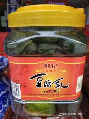 四川特产红白赵记豆腐乳塑料瓶装1500g 菜叶红豆腐麻辣味下饭菜