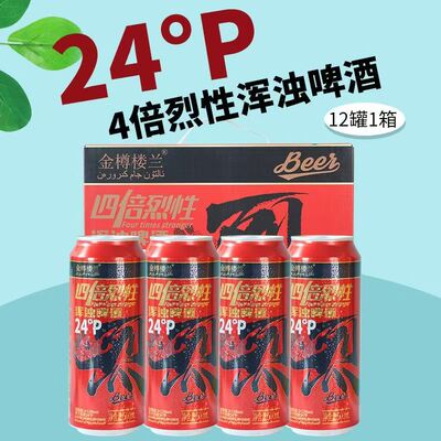 四倍烈性浑浊啤酒经典金樽楼兰24度全麦500毫升易拉罐装超高浓度
