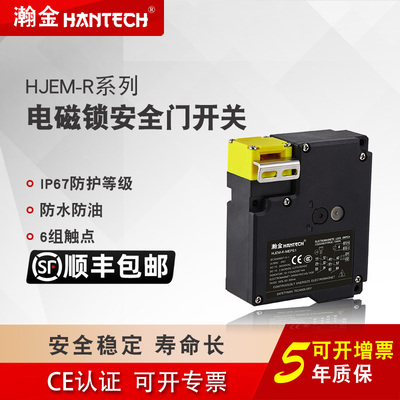 瀚金兴防水阻燃电磁锁安全门开关