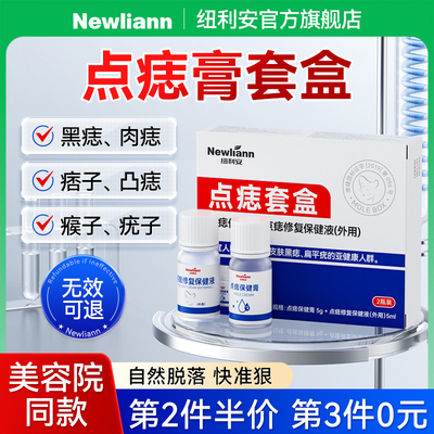 点痣膏无痕正品旗舰店非点痣药水不留疤去黑痣痦子美容院专用祛痣