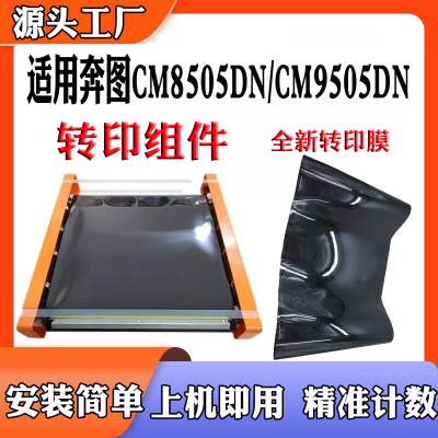适用奔图CM9505打印机清洁组件8