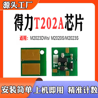 兼容得力T202A粉盒M2023DWsM202