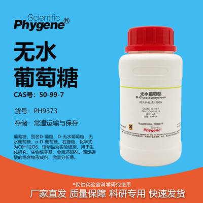 无水葡萄糖实验专用