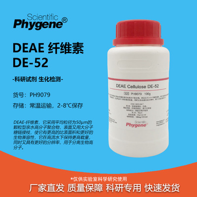 DEAE纤维素DE-52科研专用