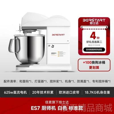 正品焙士达ES7家商静厨师机和小型面揉面奶油机7L拌大容量搅音打