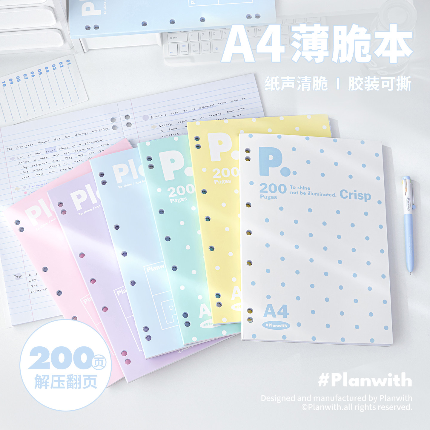 Planwith波点薄脆本A4活页本可撕笔记本本子高颜值ins风拍纸本初高中生专用错题本摘抄本考研学习文具横线本