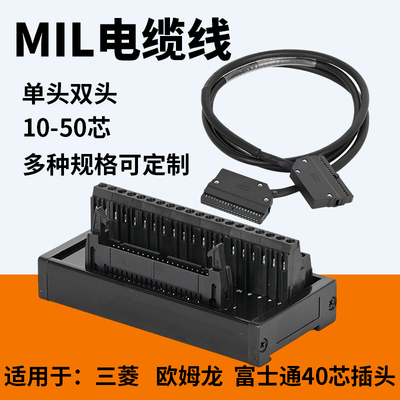 MIL/IDC-40P牛角对插连接线