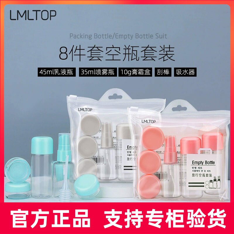 LMLTOP 旅行化妆空瓶套瓶8件套 喷瓶面霜盒附收纳袋分装瓶 LA1077