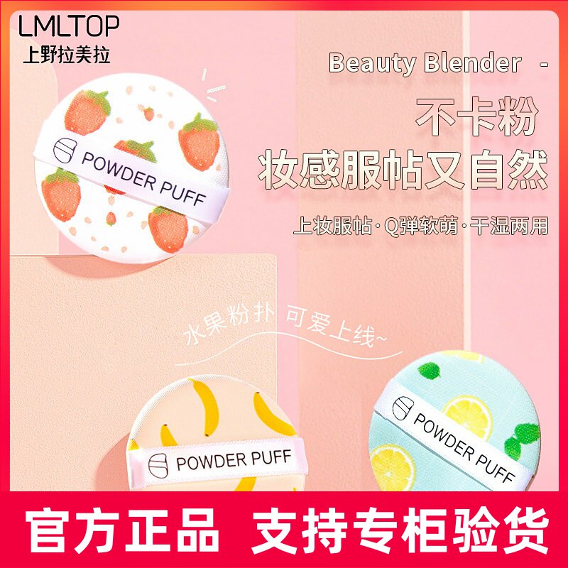 LMLTOP 小清新水果气垫粉扑 干湿两用非乳胶粉扑 化妆面扑 A80089