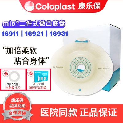 康乐保胜舒mio微凸底盘16921
