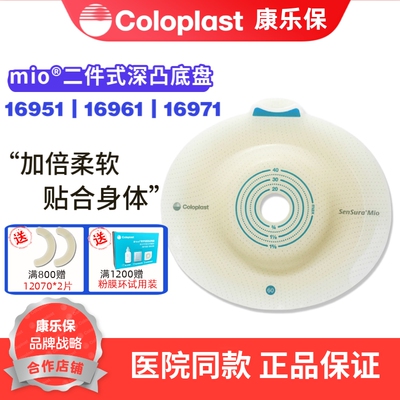 康乐保胜舒mio二件式深凸底盘