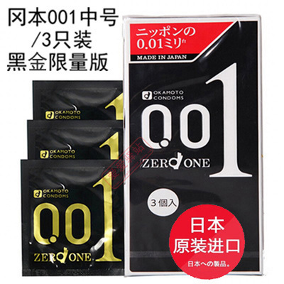 冈本001避孕套超薄0.01mm