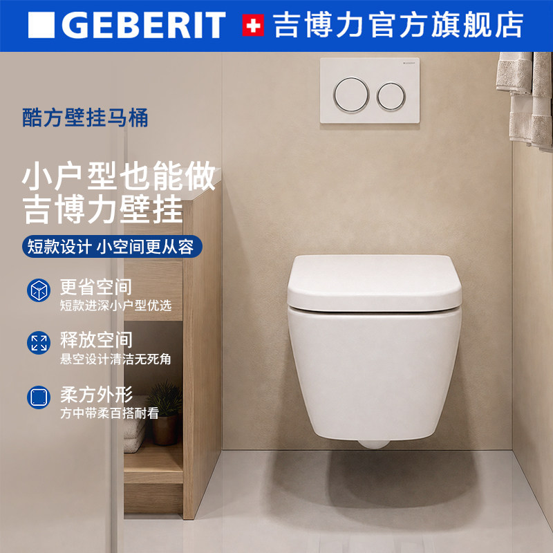 Geberit吉博力酷方壁挂式智能马桶悬空墙排入墙坐便器卫浴陶瓷